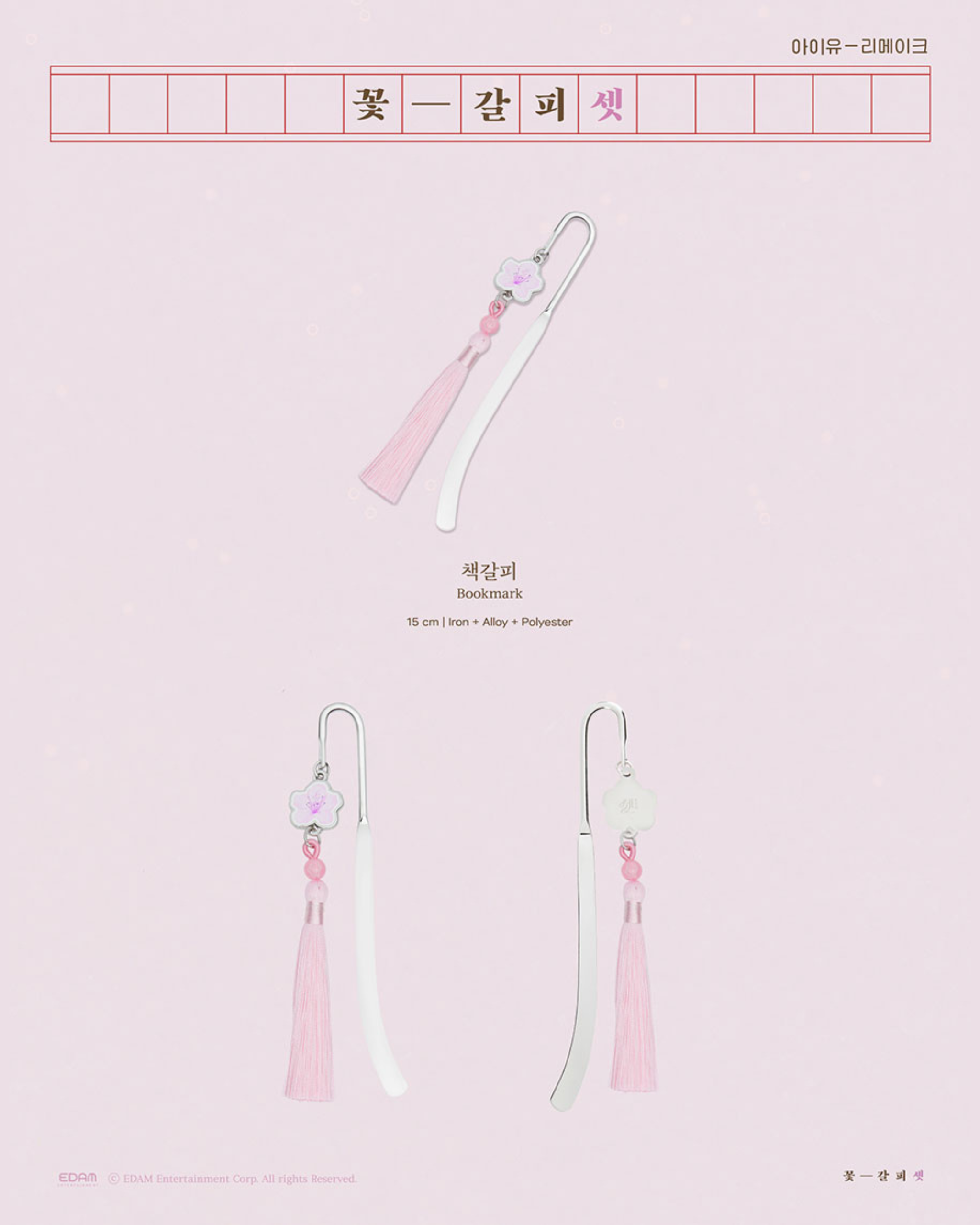 IU Remake Album [A flower bookmark, Pt. 3] Official MD - K-Space ...